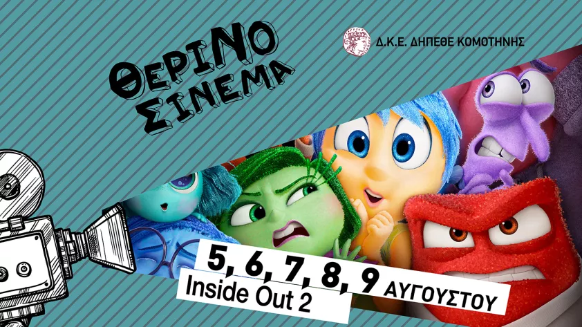 «Τα Μυαλά που κουβαλάς 2» στο θερινό σινεμά | xronos.gr